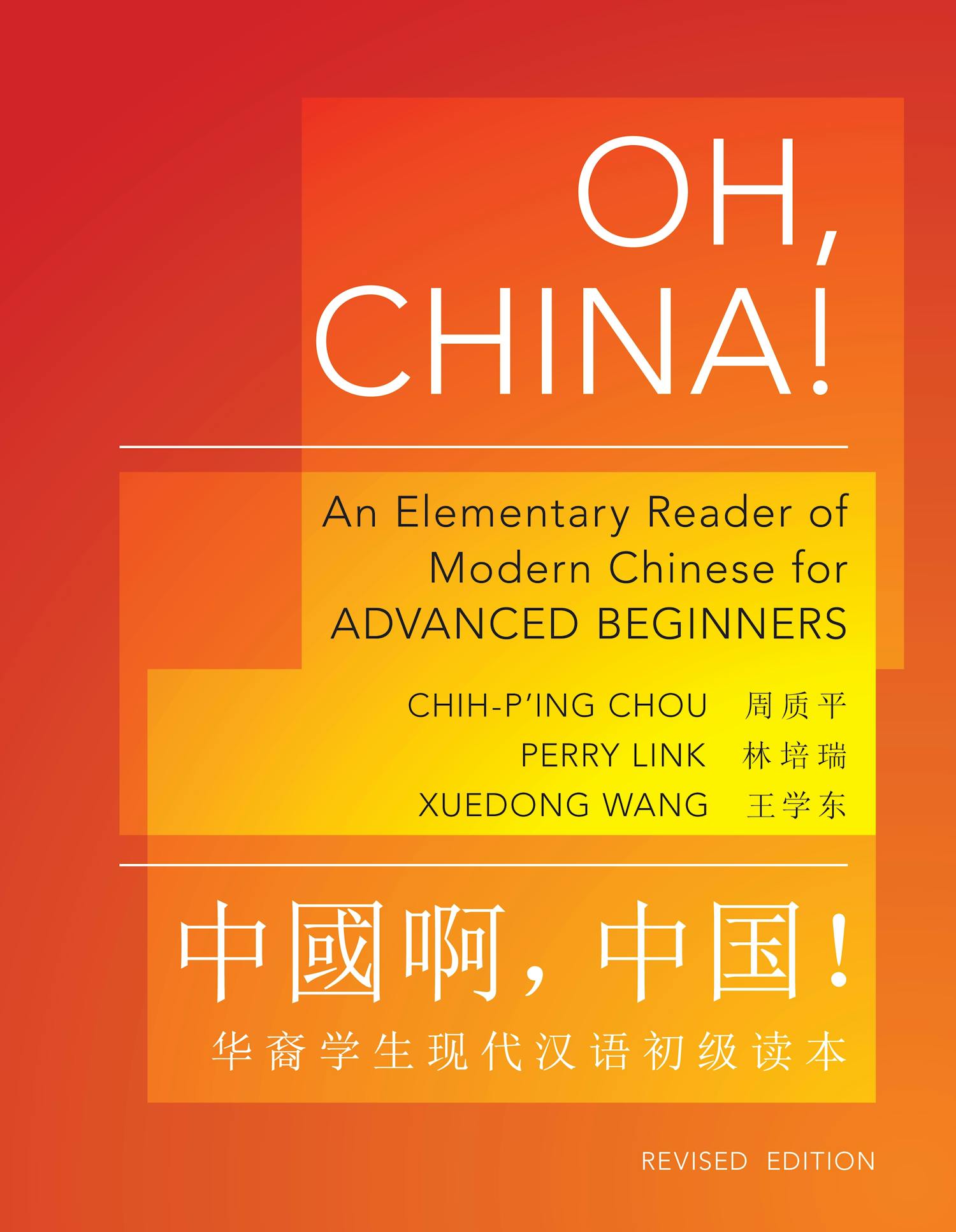 The Princeton Language Program: Modern Chinese | Princeton University Press